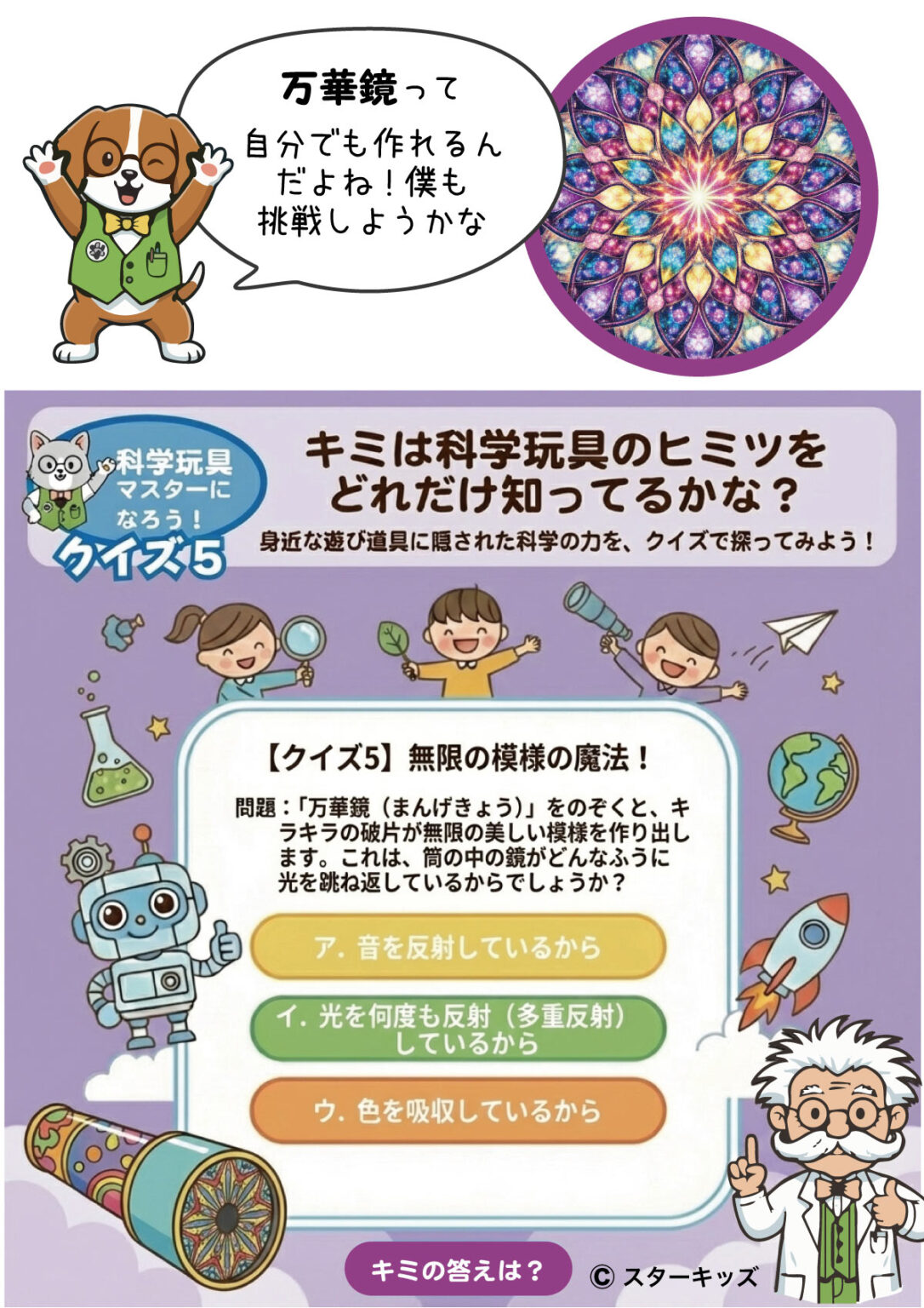 科学玩具マスターになろう！クイズ5 | サイエンストイ